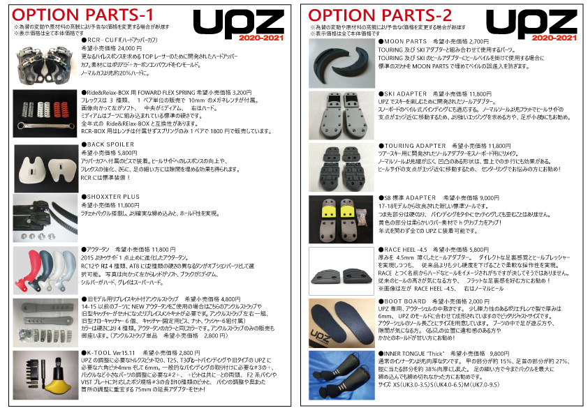 UPZ／カタログ